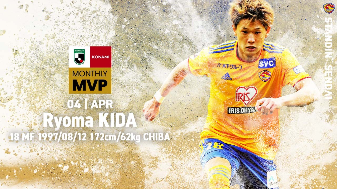 Ryoma Kida Announcement of KONAMI Monthly MVP Award in April | Vegalta Sendai Official Site ...